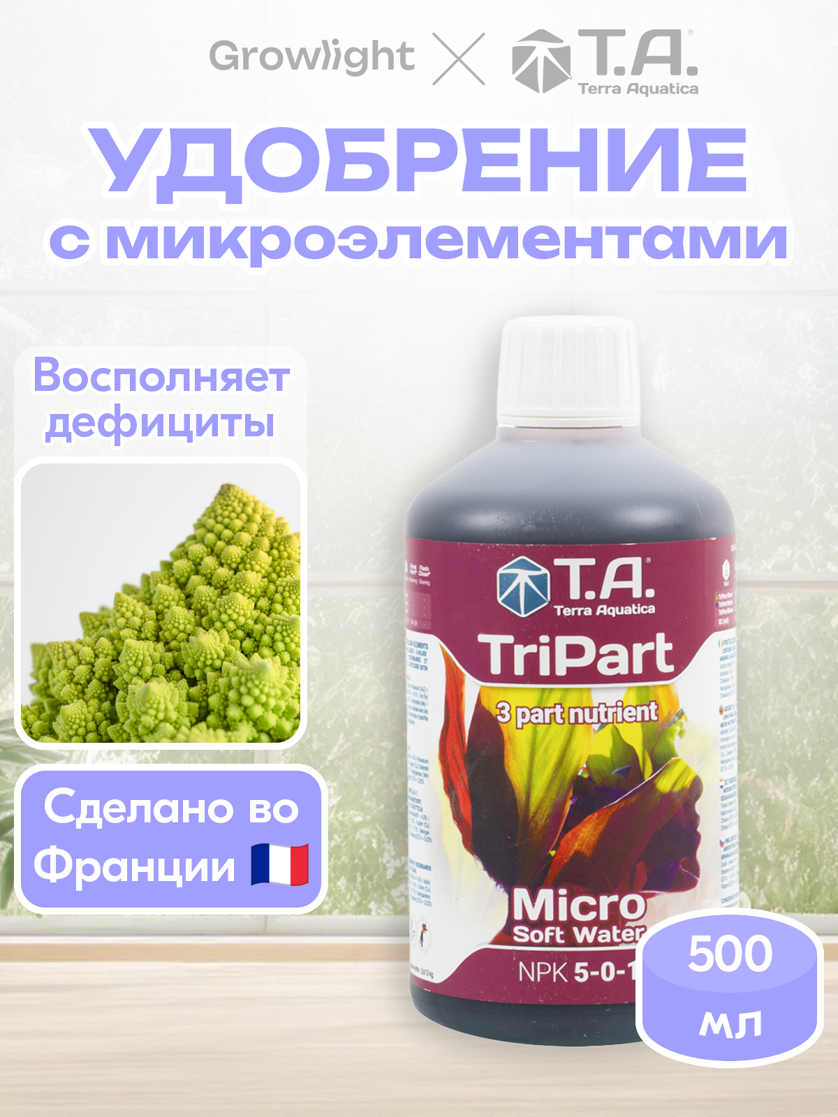 Удобрение с микроэлементами / TriPart Micro SW, 500 мл / Terra Aquatica