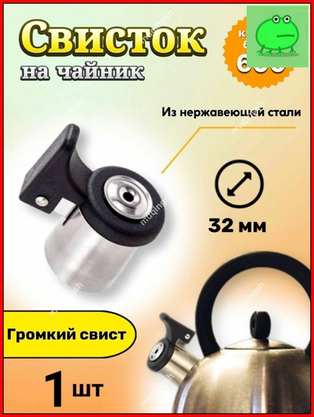 Свисток чайника, крышка