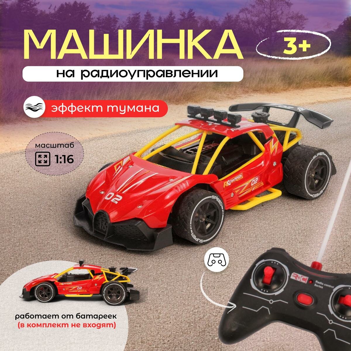 Машинка на радиоуправлении «Super Speed Racing», красная с желтым, световые эффекты, масштаб 1:16, 15 км/ч