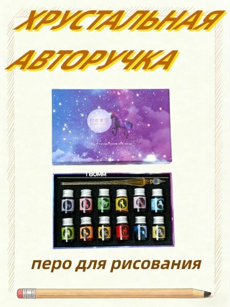 Подарочный набор для каллиграфии и творчества Единорог перья 12 чернил