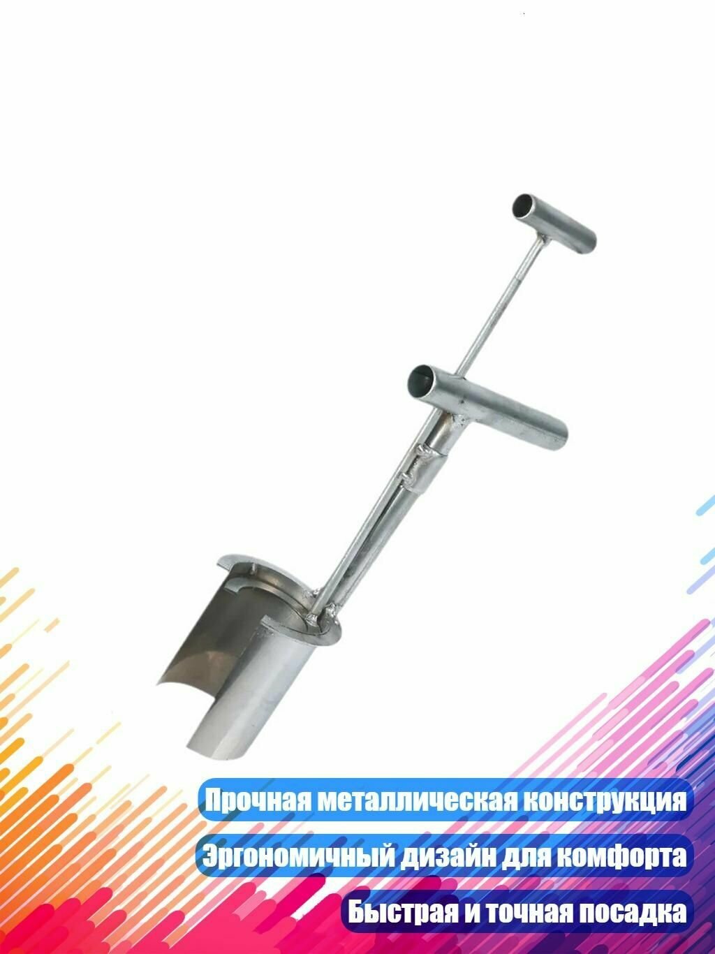 Универсальный садовый сажатель