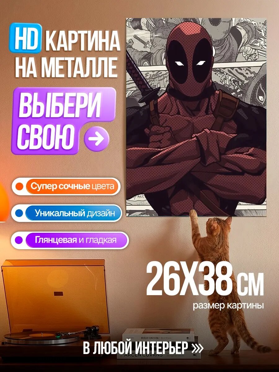 Картина на HD металле Дэдпул комикс арт