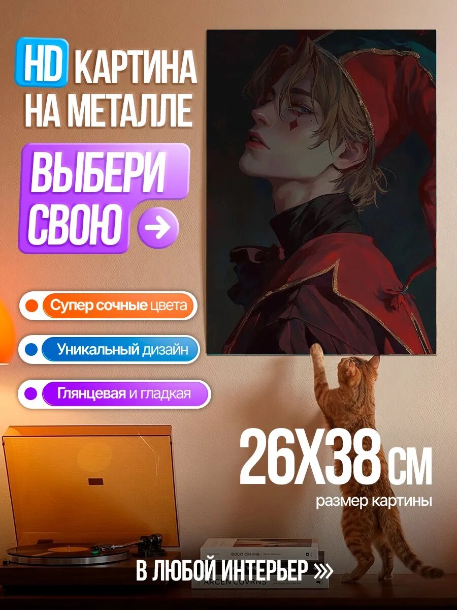 Картина на HD металле Шут в красном