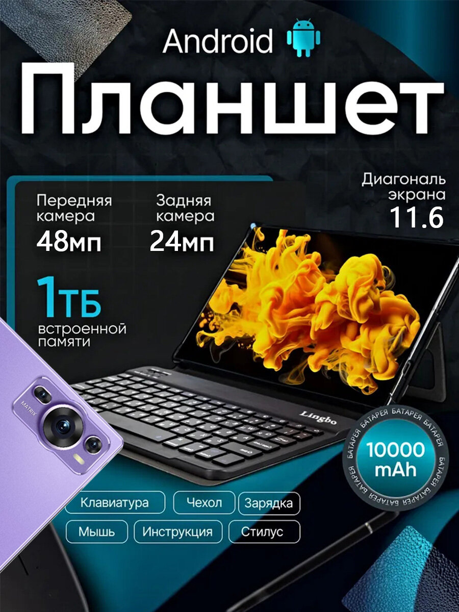 Планшет ADVEPRO P60PRO, 11.6" экран, Qualcomm Snapdragon 888, Android 14