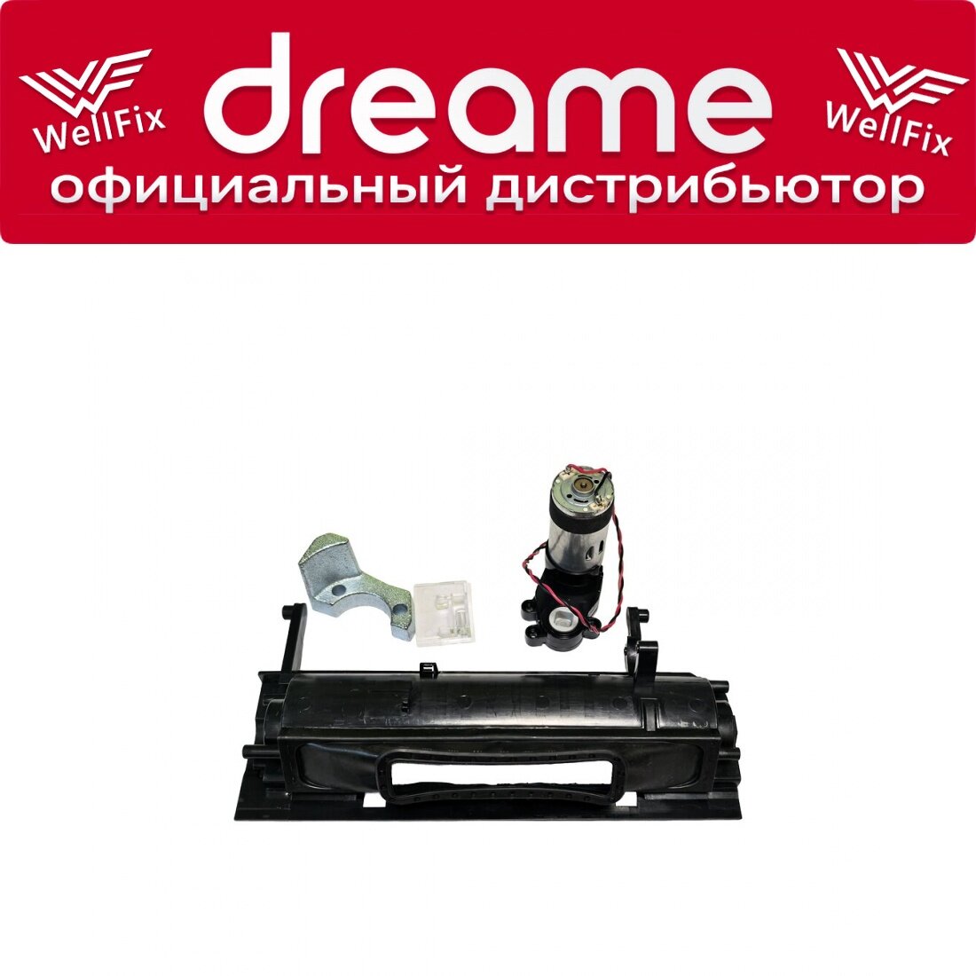 Двигатель в корпусе для сменной щетки Dreame L40 Ultra CE
