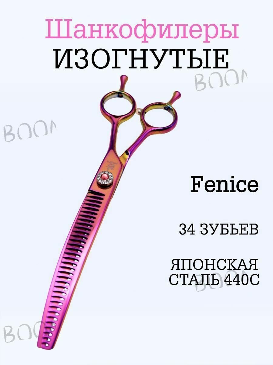 Ножницы для стрижки животных