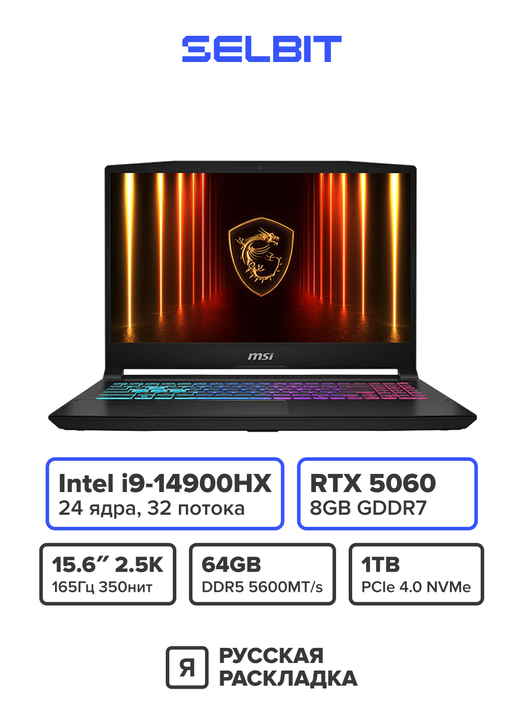 Игровой ноутбук MSI Katana 15 i9-14900HX, RTX 5060, RAM 64ГБ SSD 1ТБ, Windows 11 Home, Русская гравировка, Черный