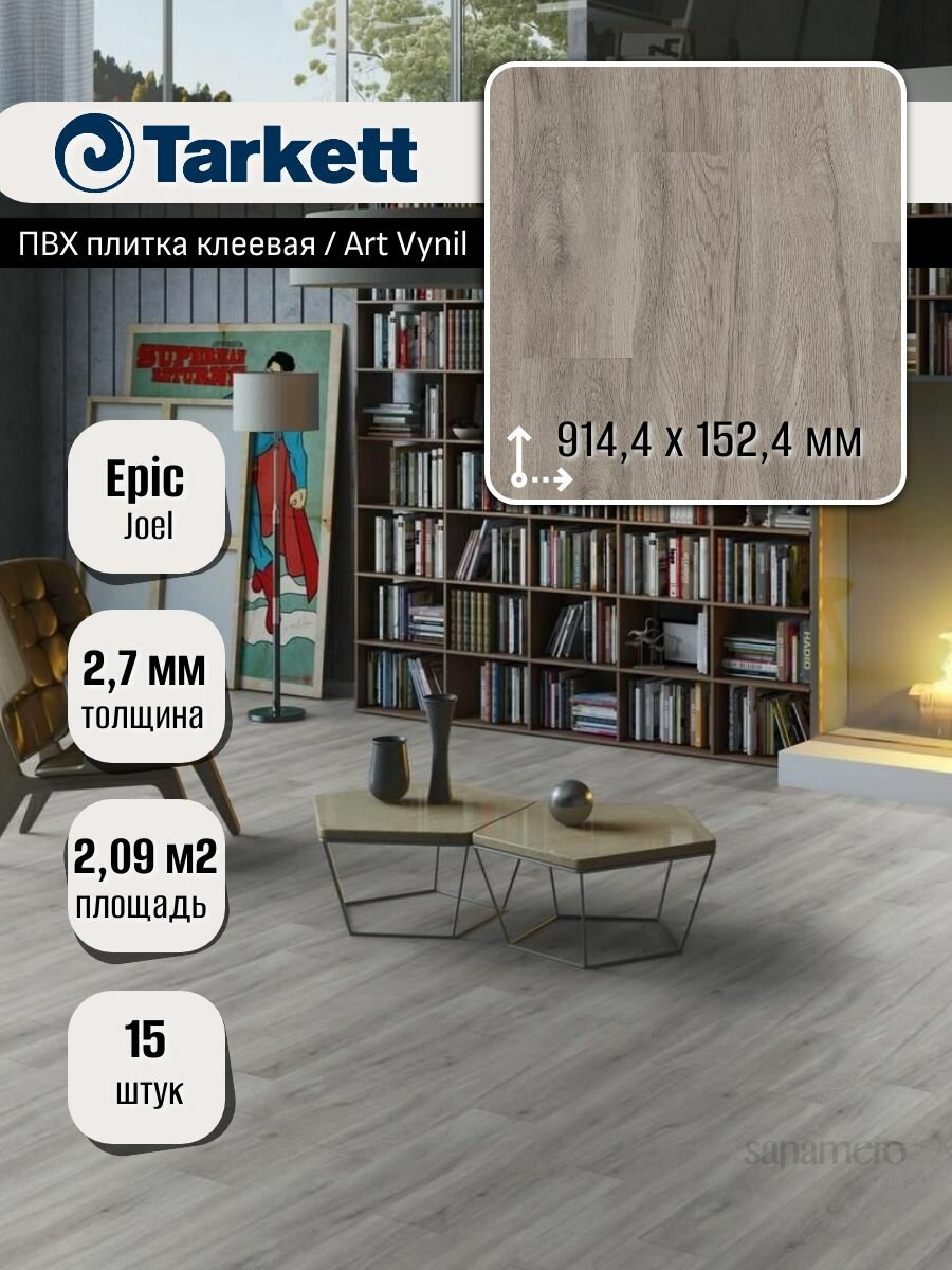 ПВХ плитка клеевая Tarkett Epic Joel (914,4х152,4мм), 2,09м кв, 15шт/уп