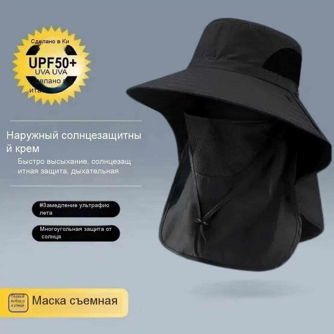 Шляпа  Серия для защиты на открытом воздухе для мужчин