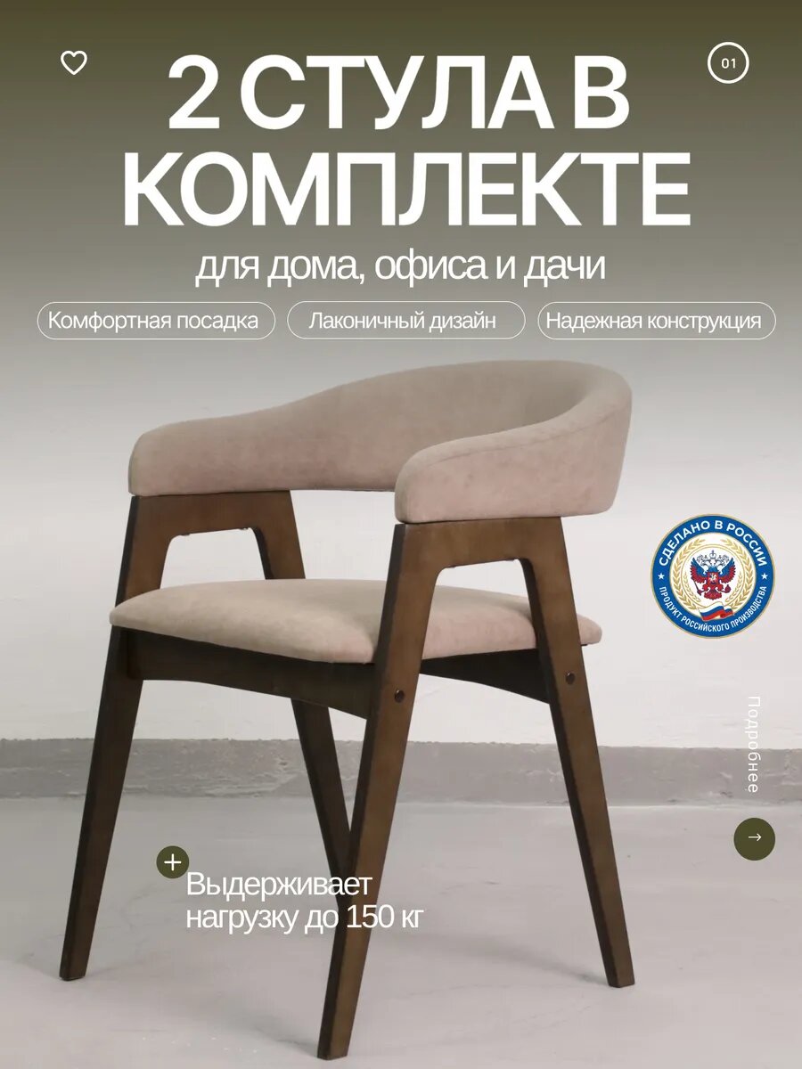 Стулья для кухни 2 шт мягкие с подлокотниками деревянные