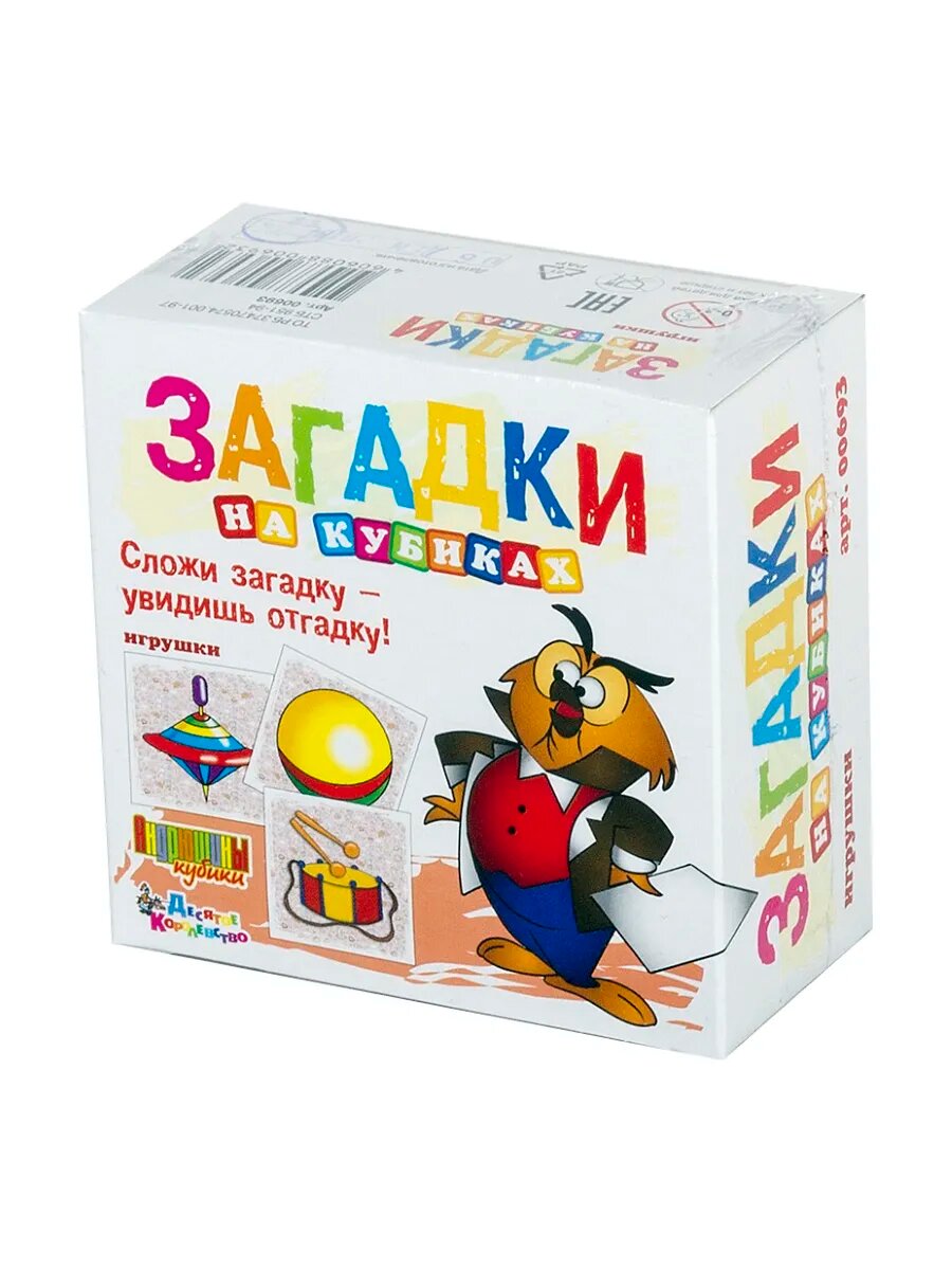 Кубики пластмассовые Загадки "Игрушки" 4 шт