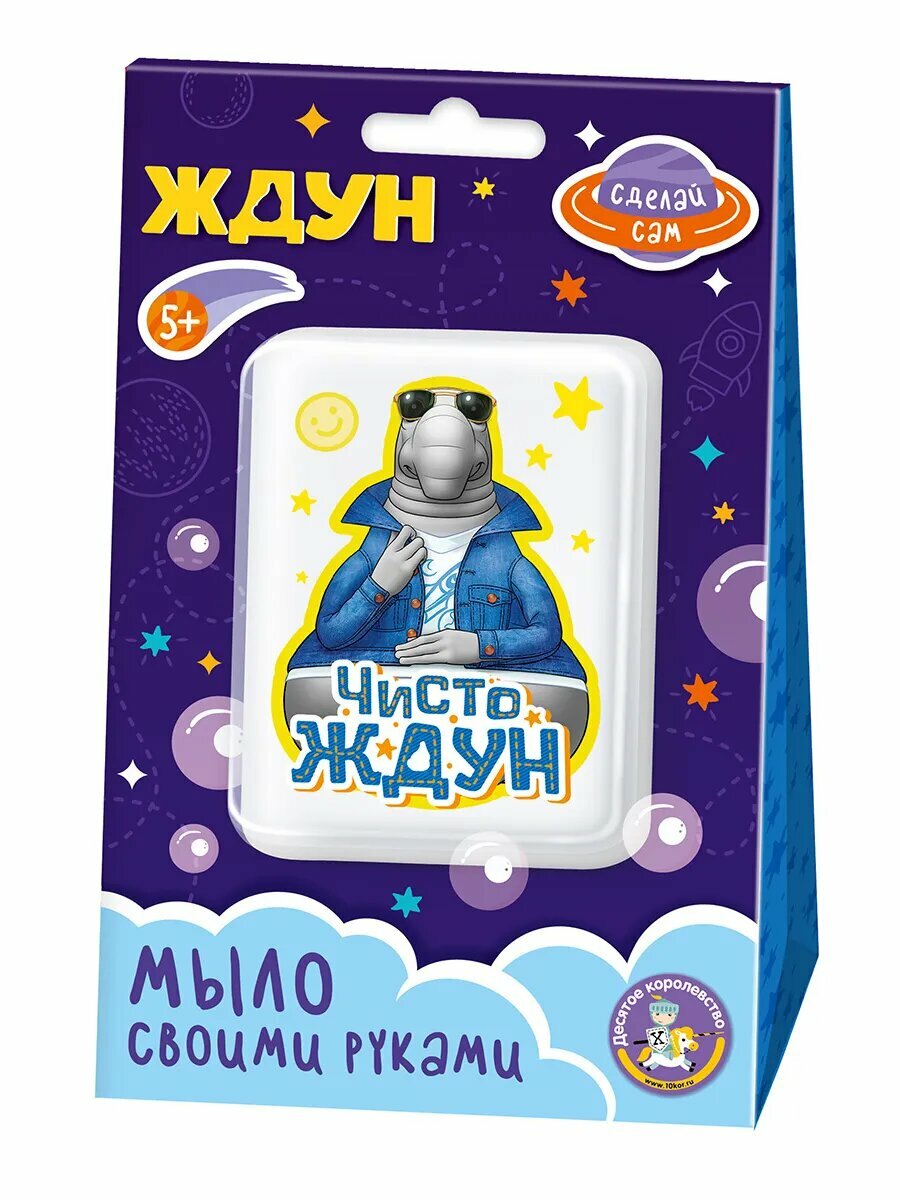 Набор для изготовления мыла. Мыло своими руками "Чисто Ждун"