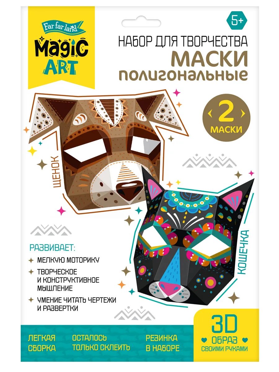 Набор для творчества. Полигональная маска. "Щенок и Кошечка"