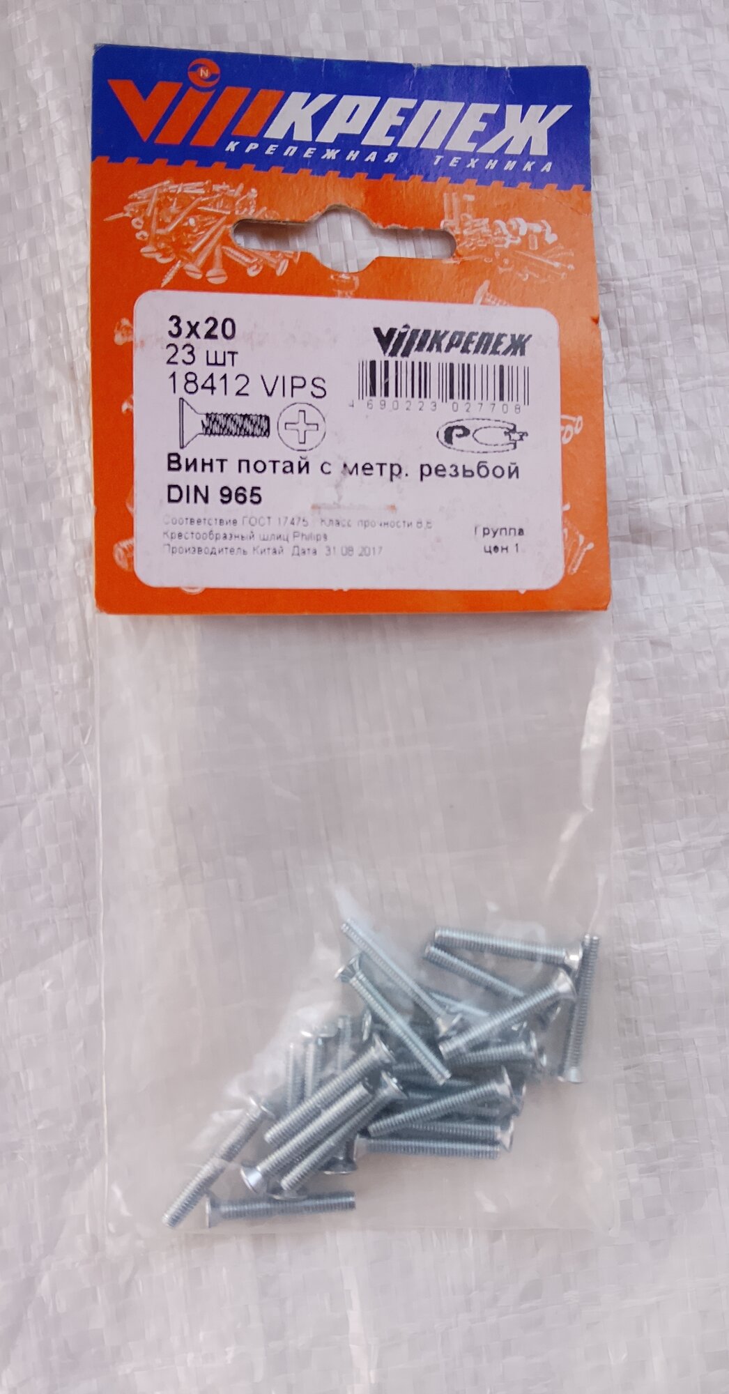 VIP крепёж, винт 3х20 потай с метр. резьбой DIN 965 в комплекте 3 упаковки по 23 штуки.