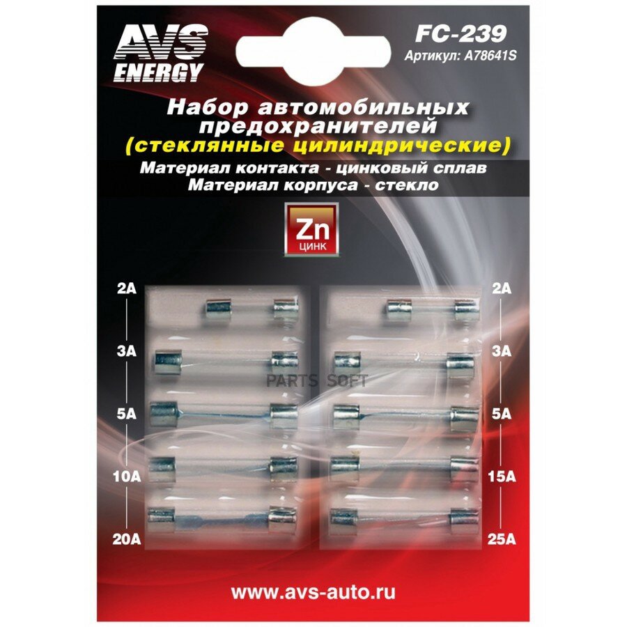 Предохранители стеклянные цилиндрические 10 шт, 2-25А AVS A78641S | цена за 1 шт