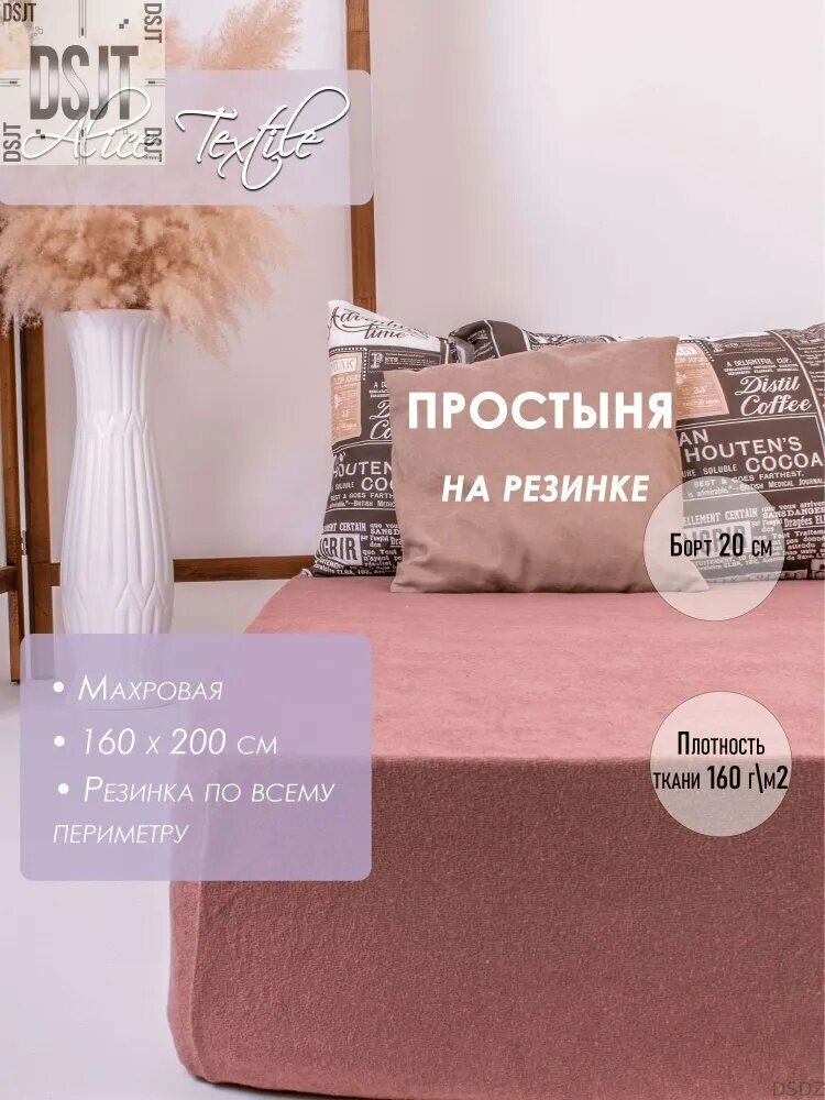 Простыня на резинке Махровые простыни (на резинке), Махровая ткань, 160x200 см