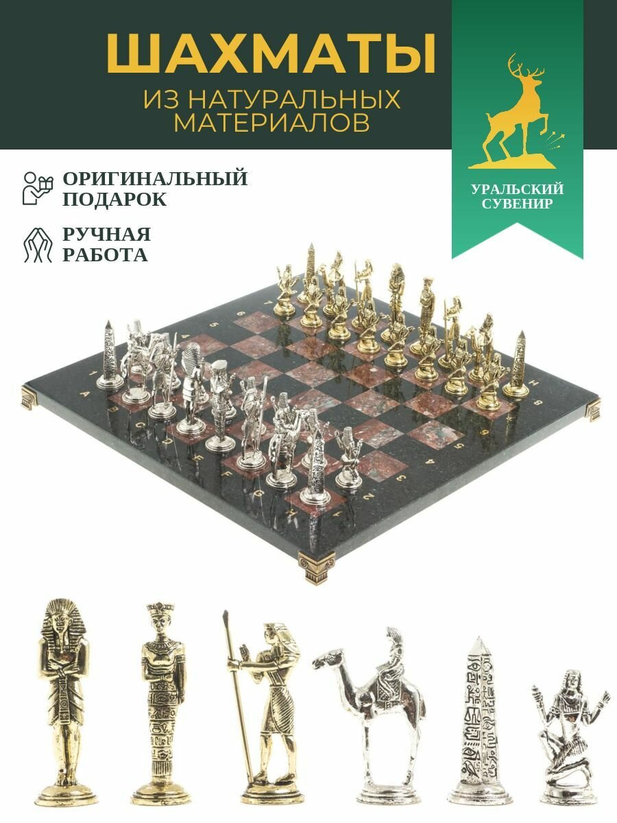 Шахматы "Древний Египет" доска 40х40 см креноид змеевик 122629