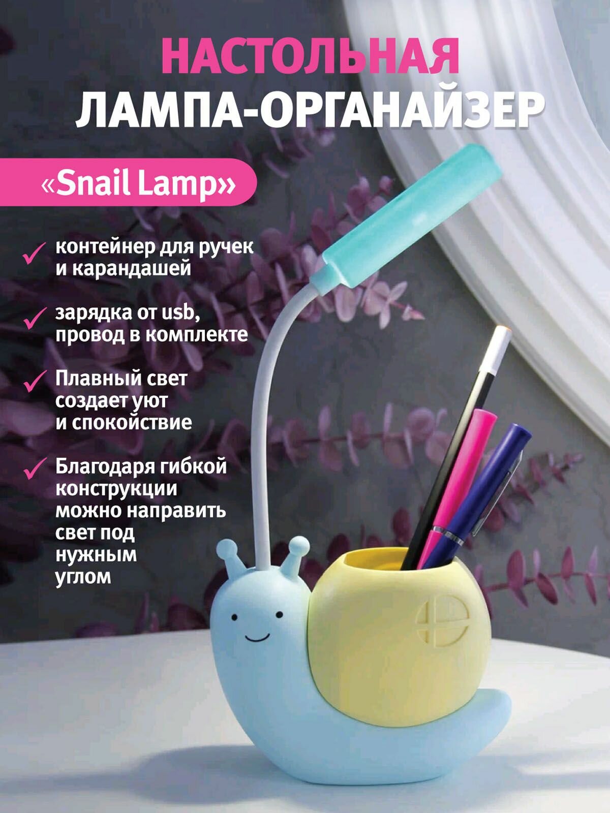 Светильник USB Desk Lamp NO.904/ Лампа улитка / настольный светильник / лампа в детскую