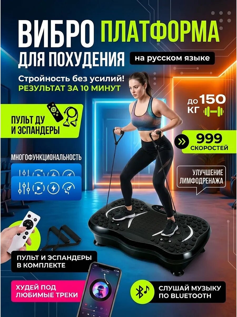 Виброплатформа для похудения 150 кг тренажер для дома|