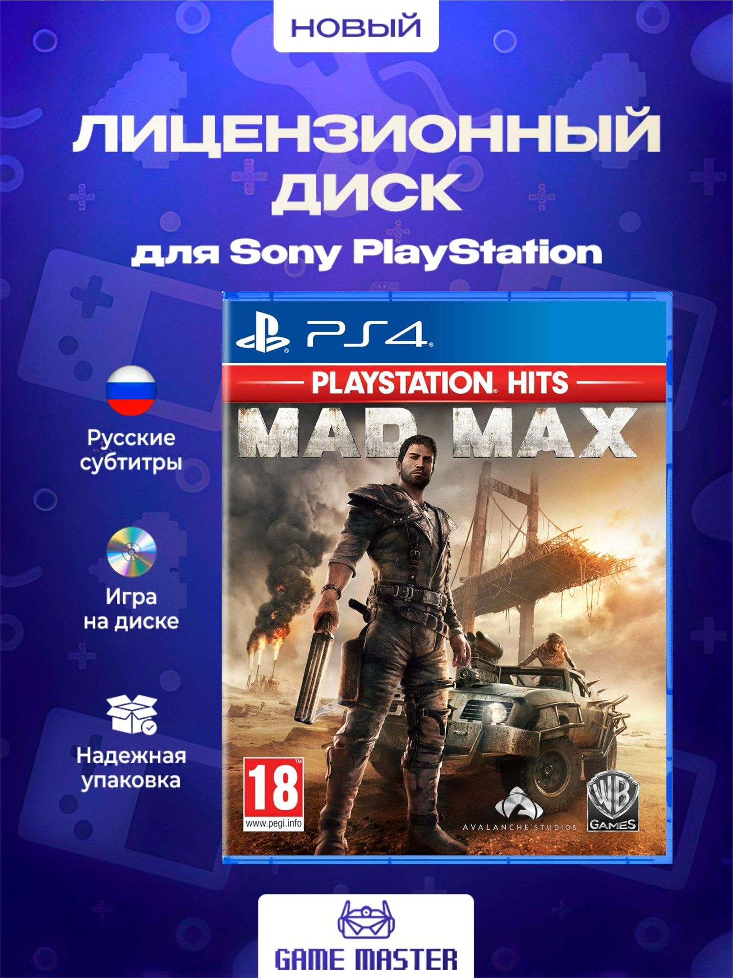 Игра Mad Max (PlayStation 4, Русские субтитры)