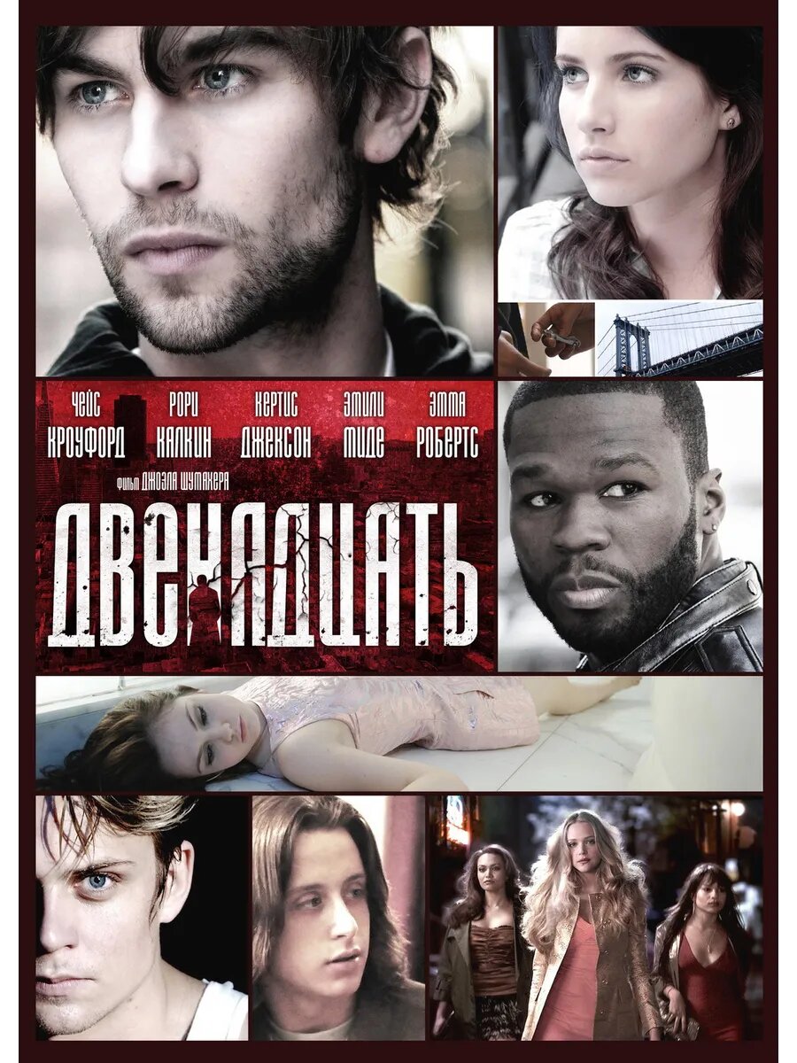 Двенадцать (2010) (DVD-R)