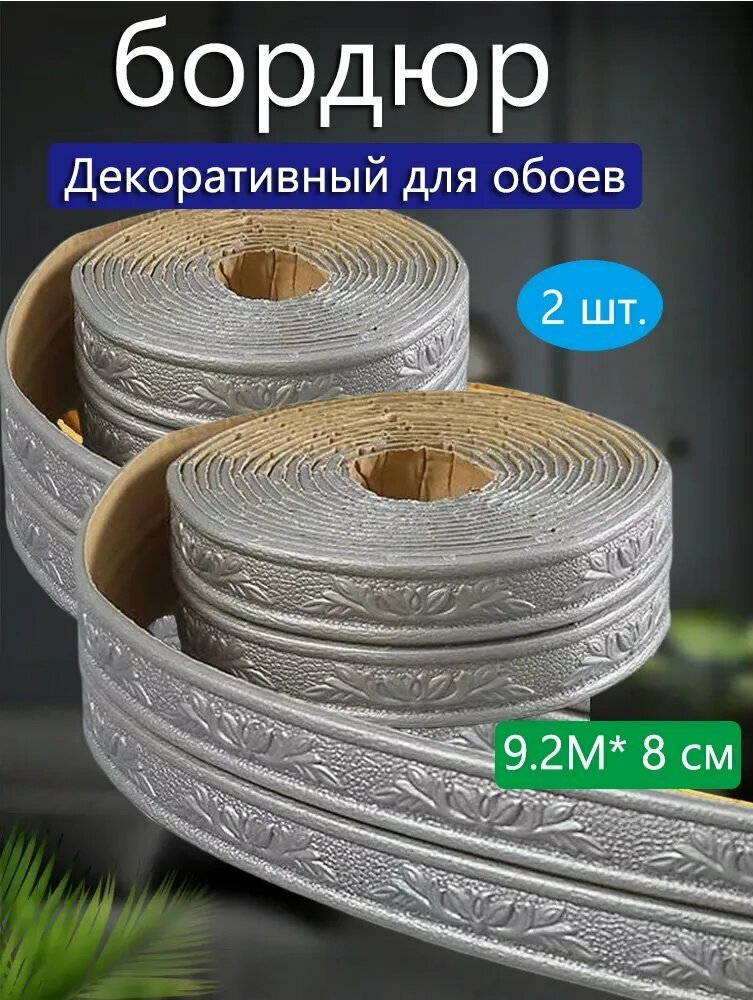 Обои 18.43 м