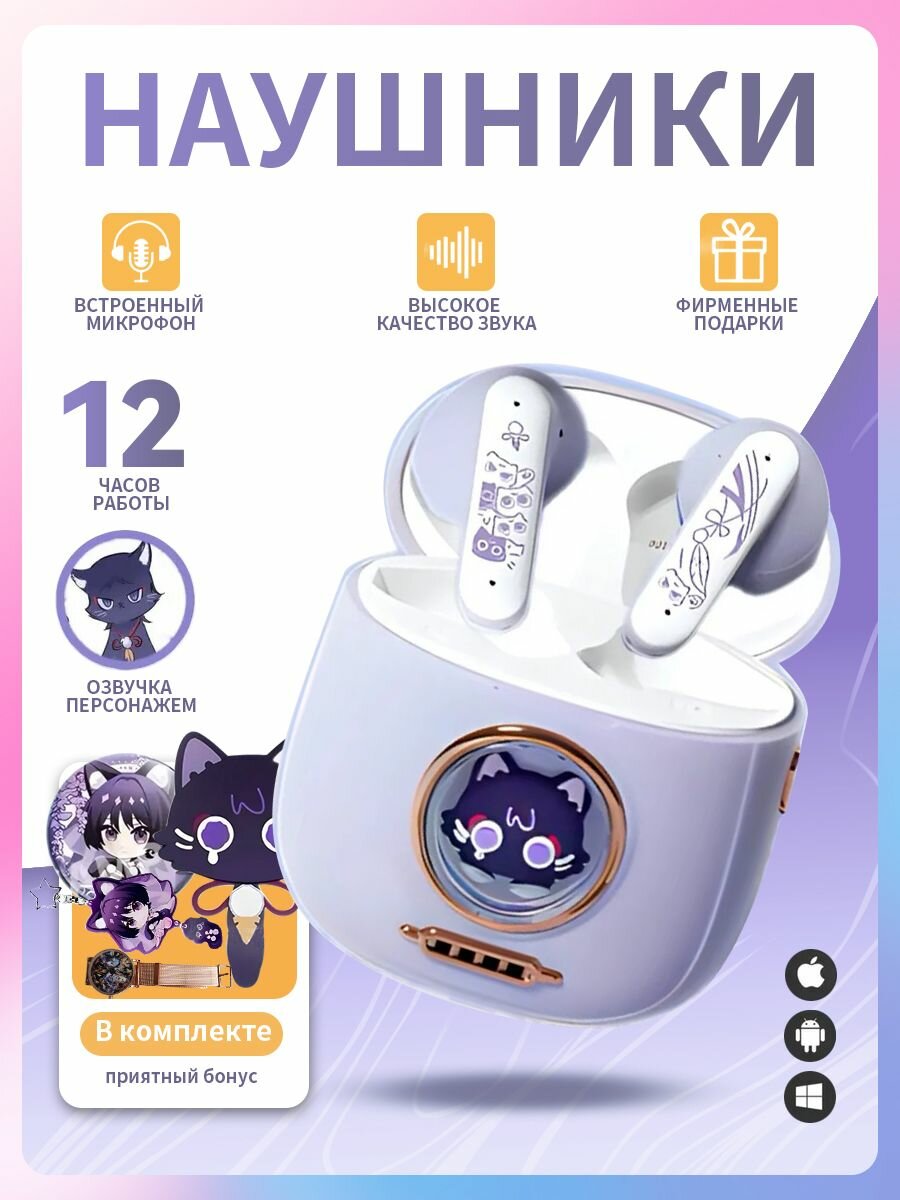 Наушники Bluetooth "Genshin Impact" + подарки (стикеры, значок) 12 ч игры, HD-звук