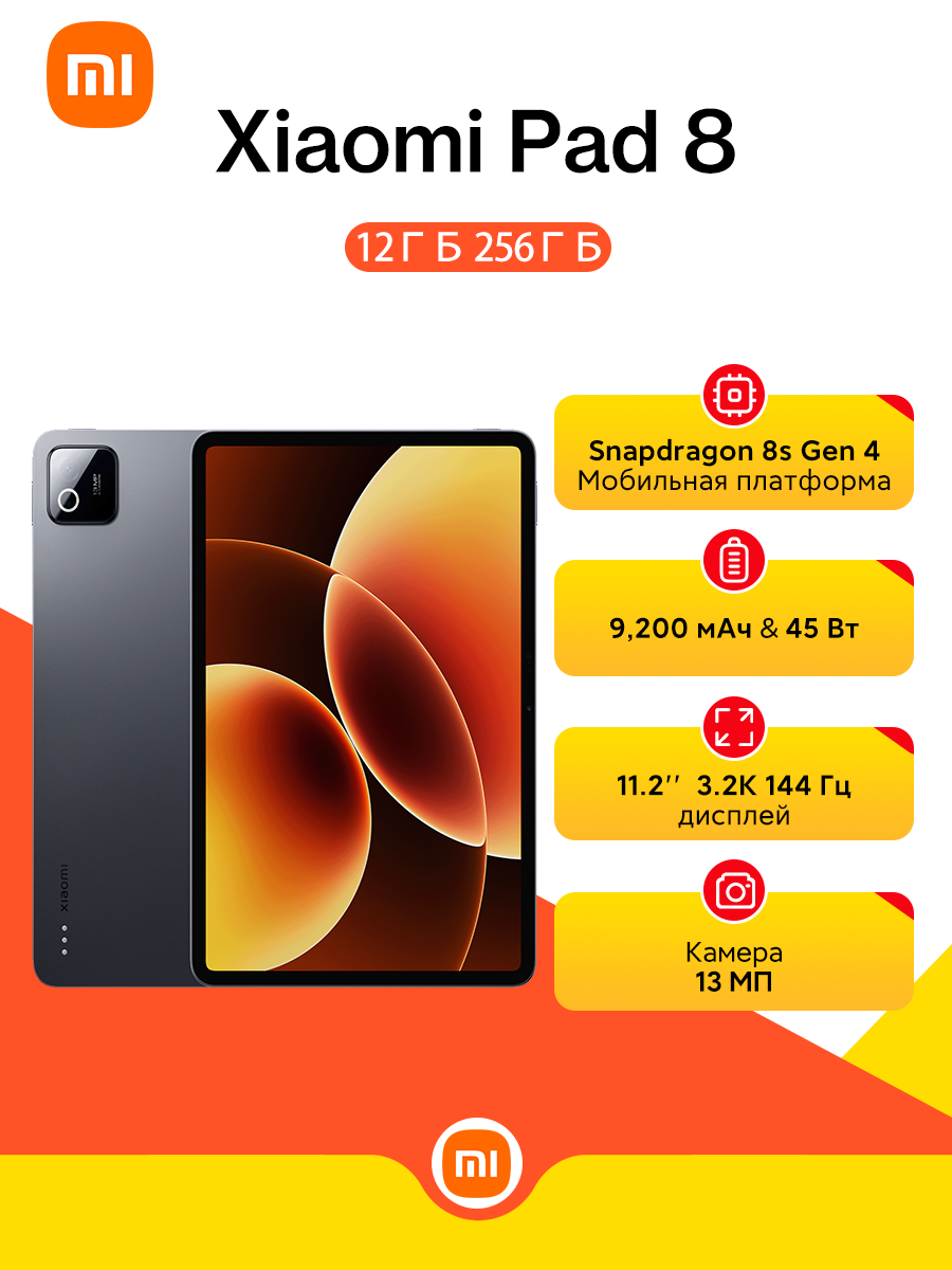 Планшет Xiaomi Pad 8 12/256Gb, Wi-Fi, Dolby Atmos, Gray (Серый)