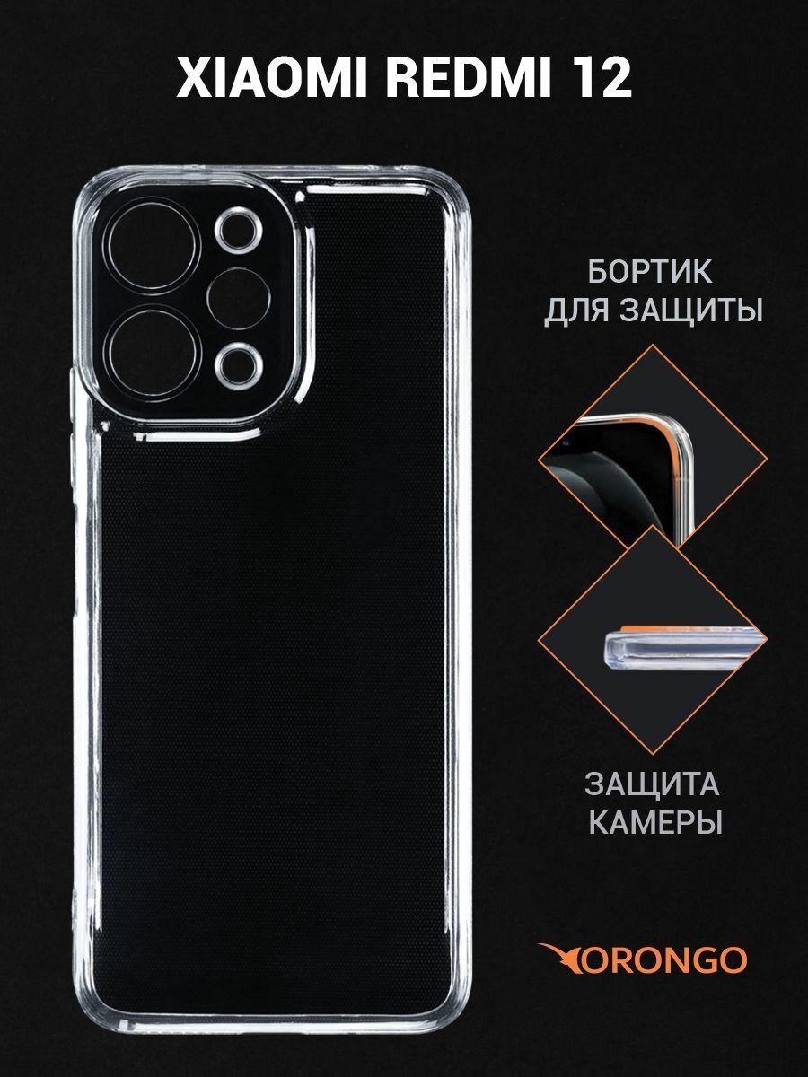 Чехол на Xiaomi Redmi 12 прозрачный, с защитой камеры / Сяоми Редми 12