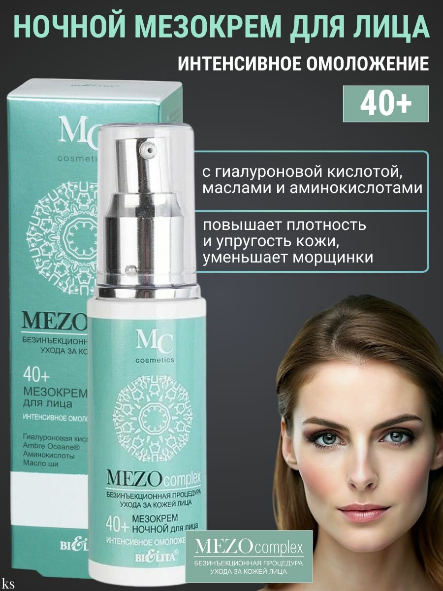 Белита MEZOcomplex Мезокрем ночной для лица 40+ Интенсивное омоложение 50 мл