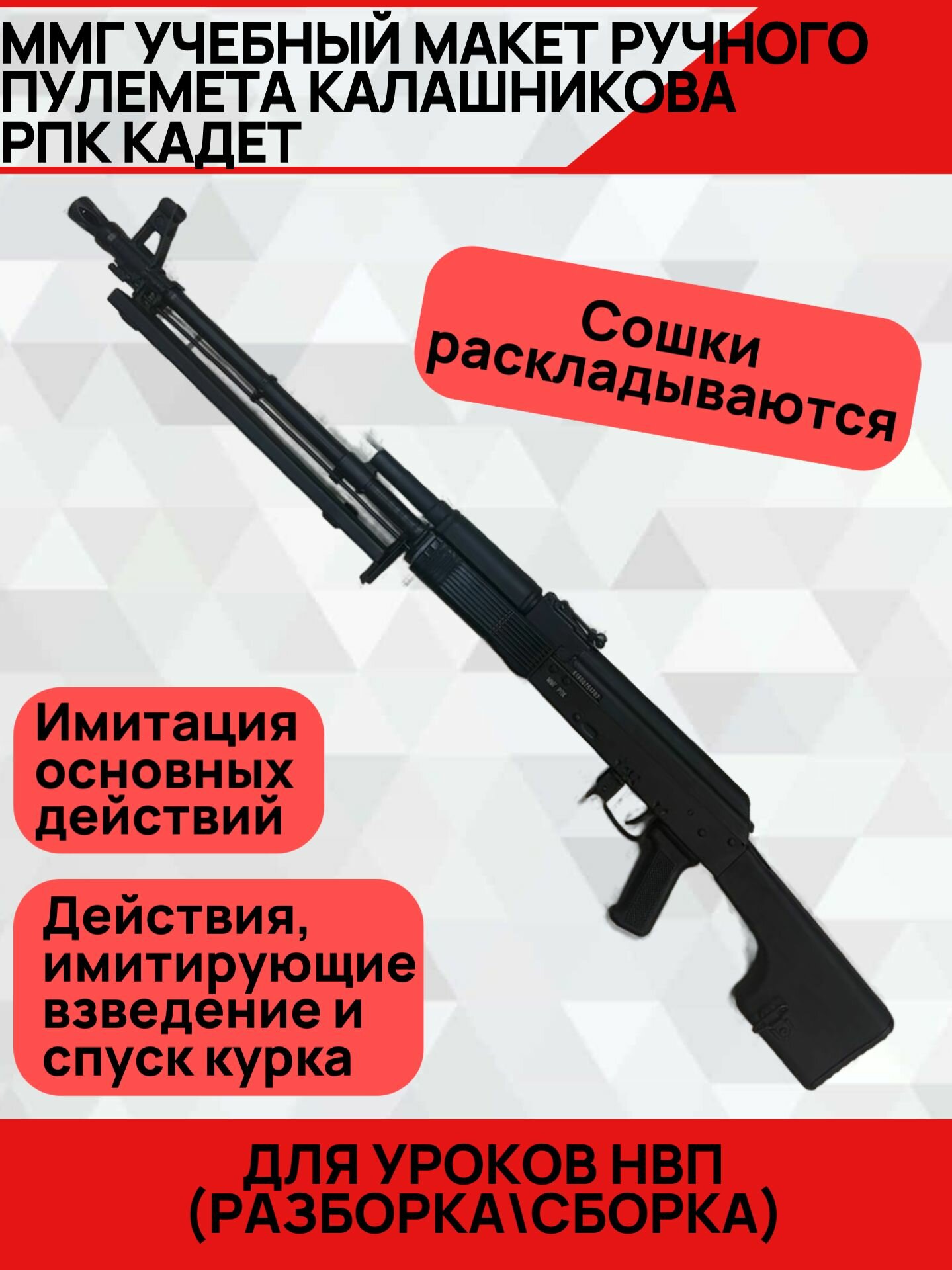Макет массо-габаритный РПК 74, для уроков НВП, металлический корпус, черный