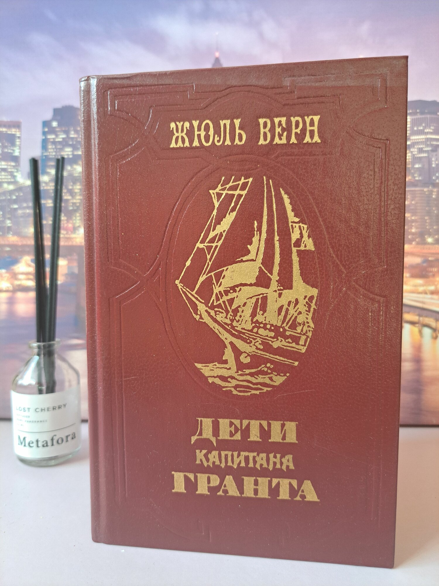 Дети капитана Гранта. Жюль Верн.