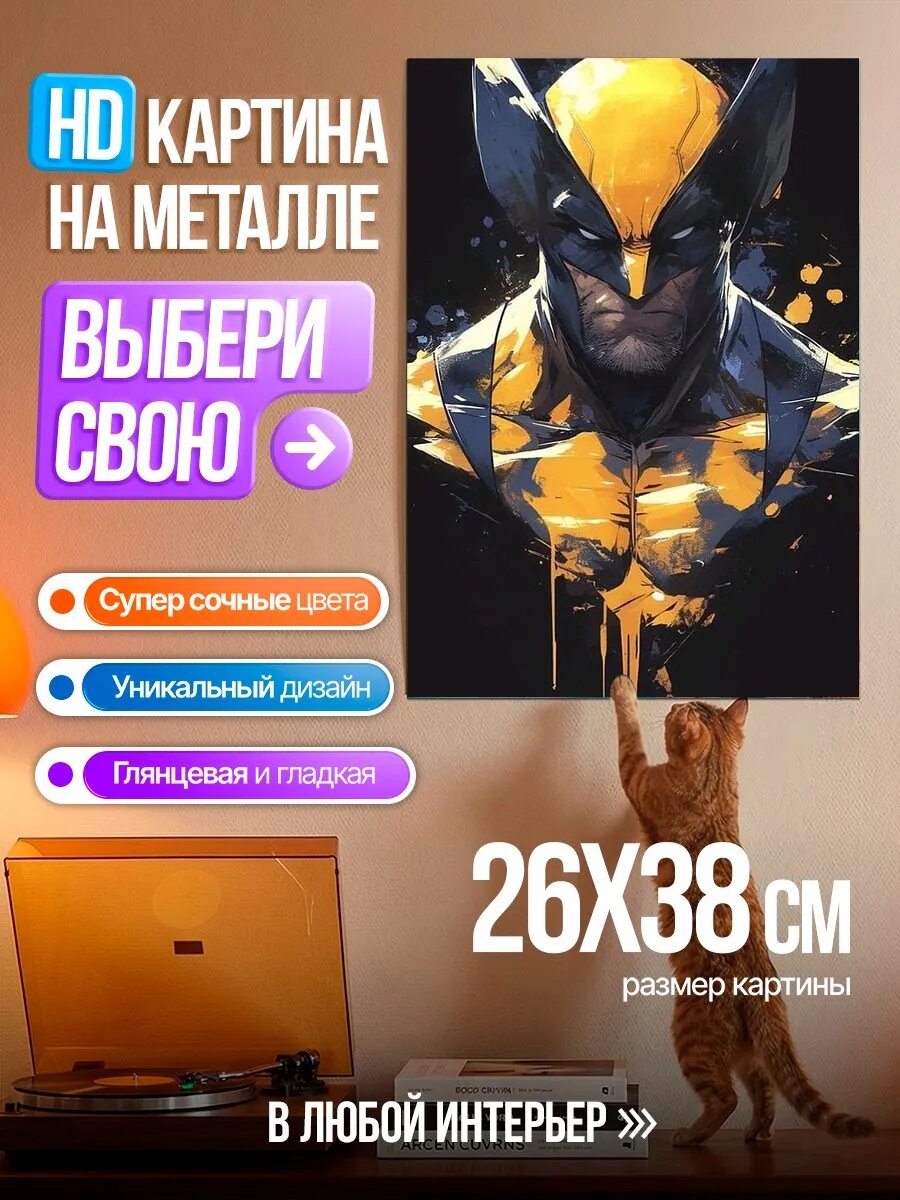 Картина на HD металле Росомаха