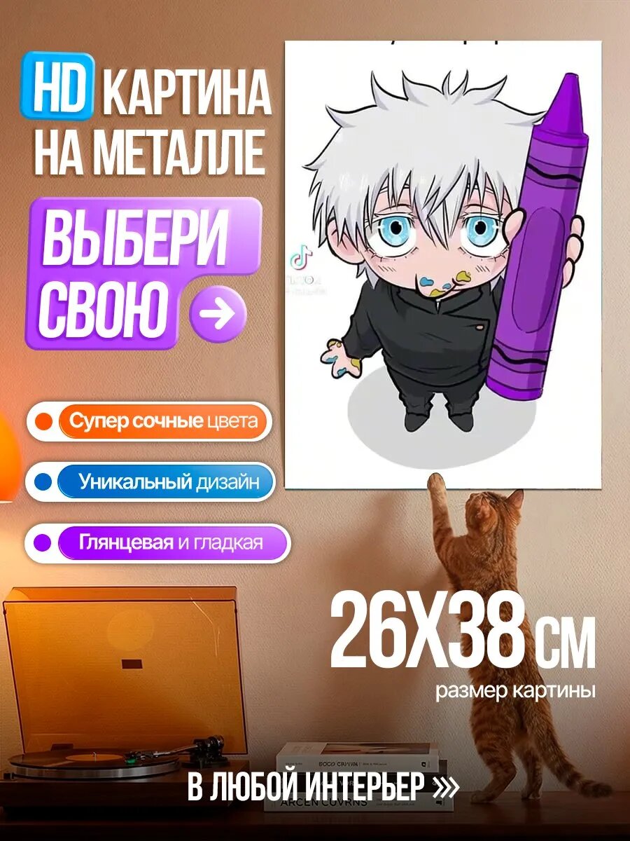 Картина на HD металле Годжо Сатору с фиолетовым мелком