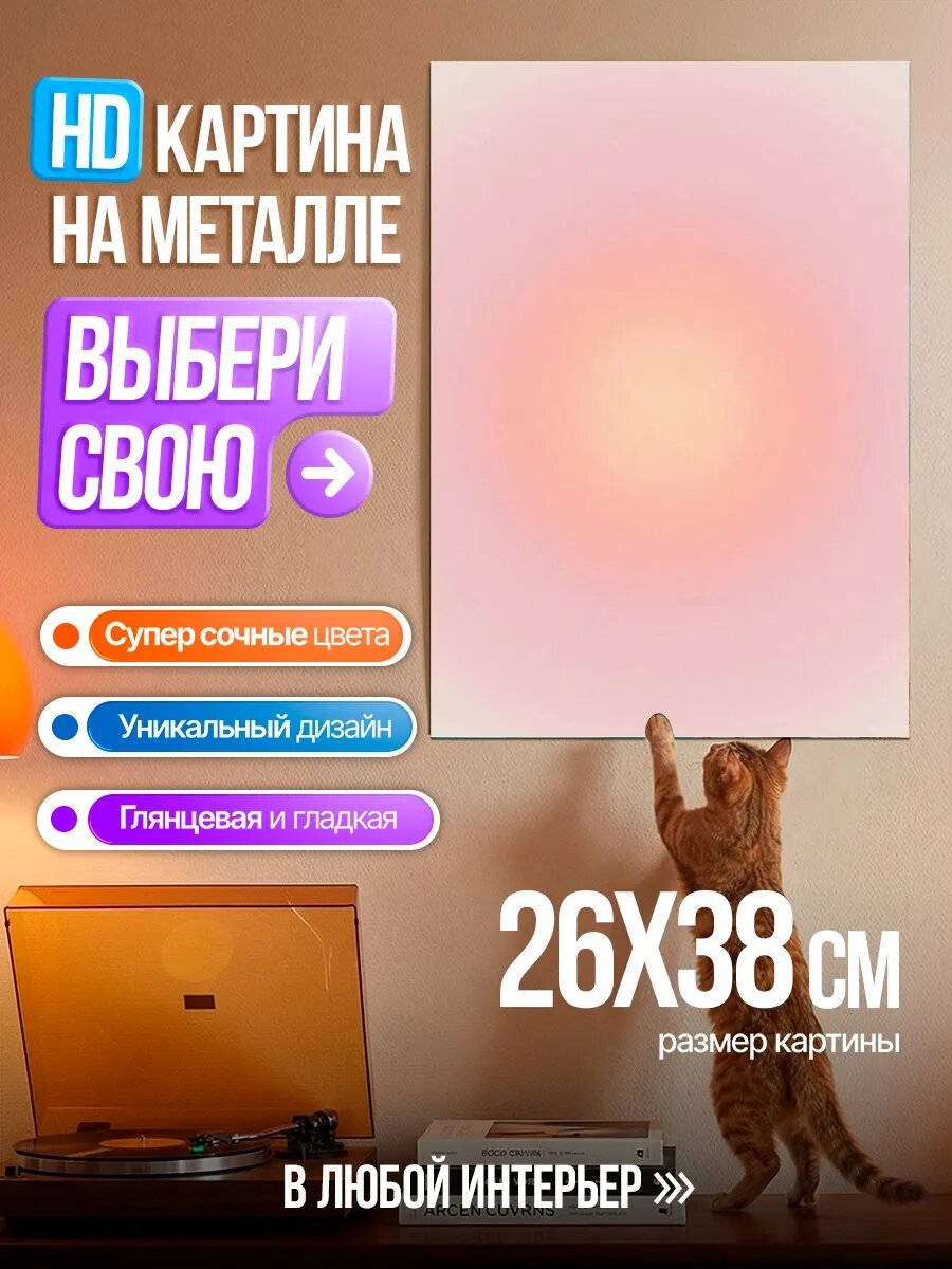 Картина на HD металле Розовый градиент