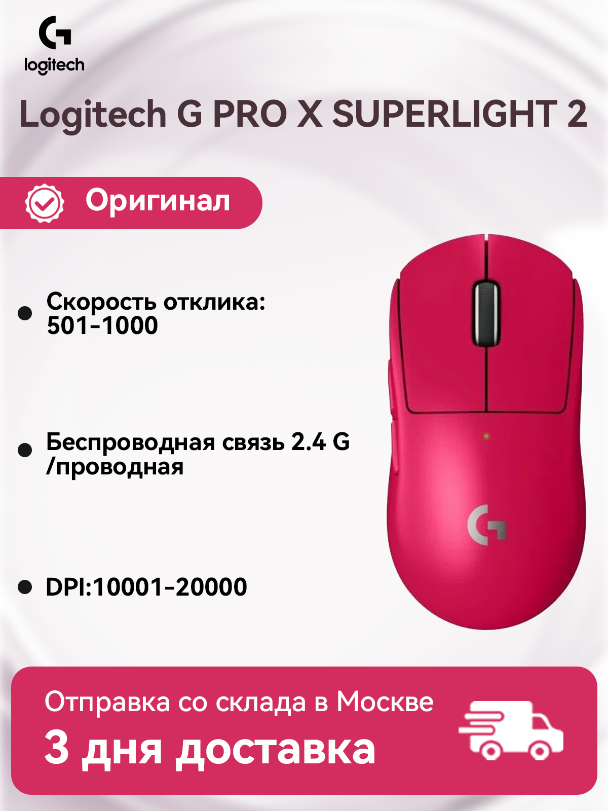 Мышь игровая Logitech PRO X Superlight 2, беспроводная, разрешение 32000, розовая