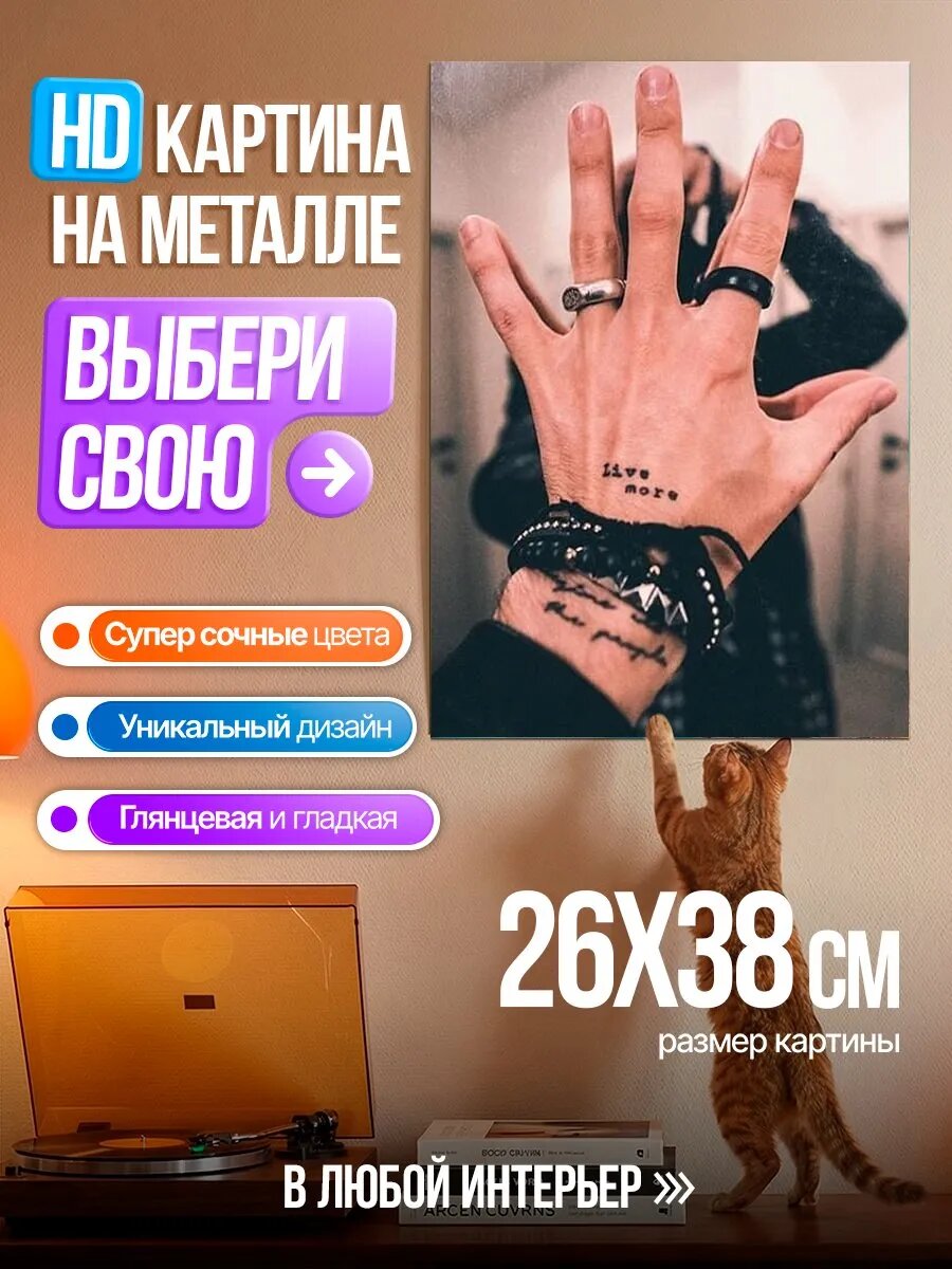 Картина на HD металле Живи больше люби