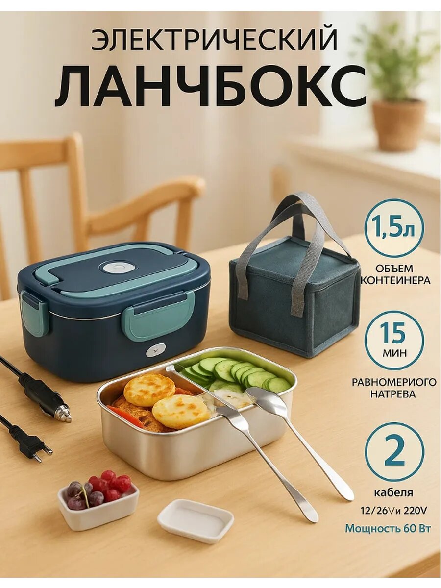 Ланч-бокс с подогревом "Electric Heating Lunch Box", металл, 1 л, серо-синий