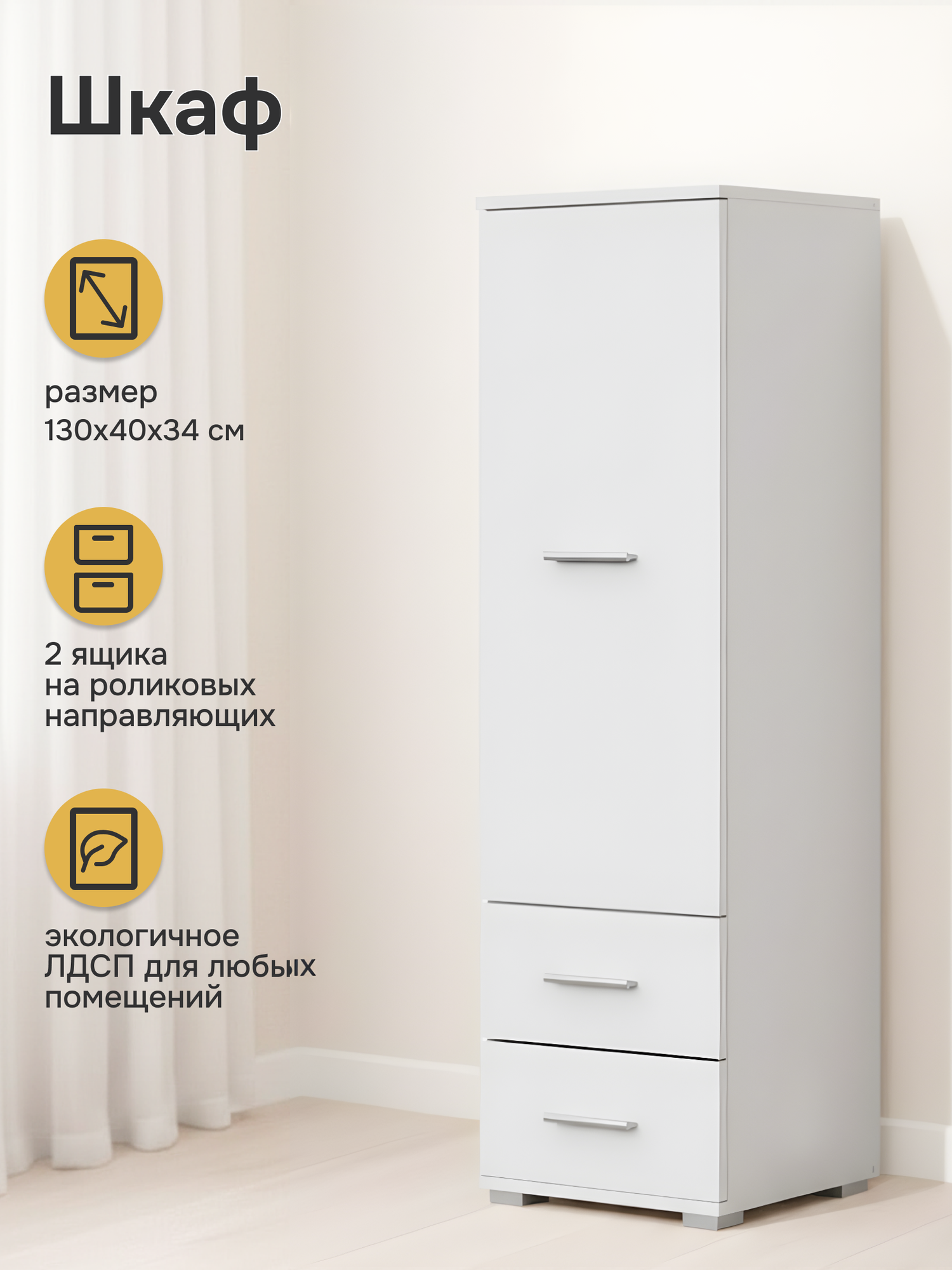Шкаф деревянный FUN СТ-1.130 , цвет Белый, 40х130х34 см (ШхВхГ)