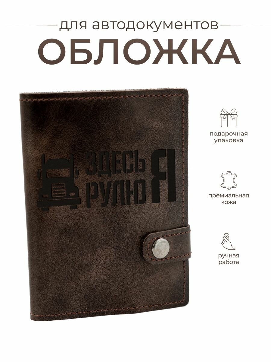 Обложка для автодокументов