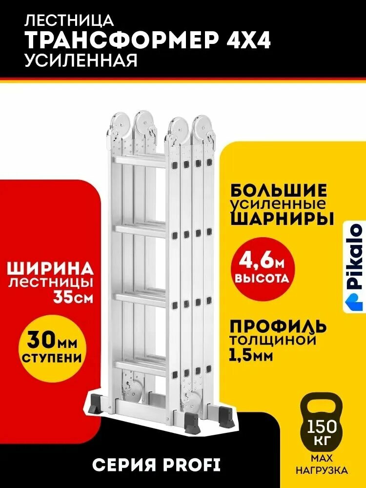 Складная алюминиевая стремянка трансформер 5 7м, 20 ступеней SL