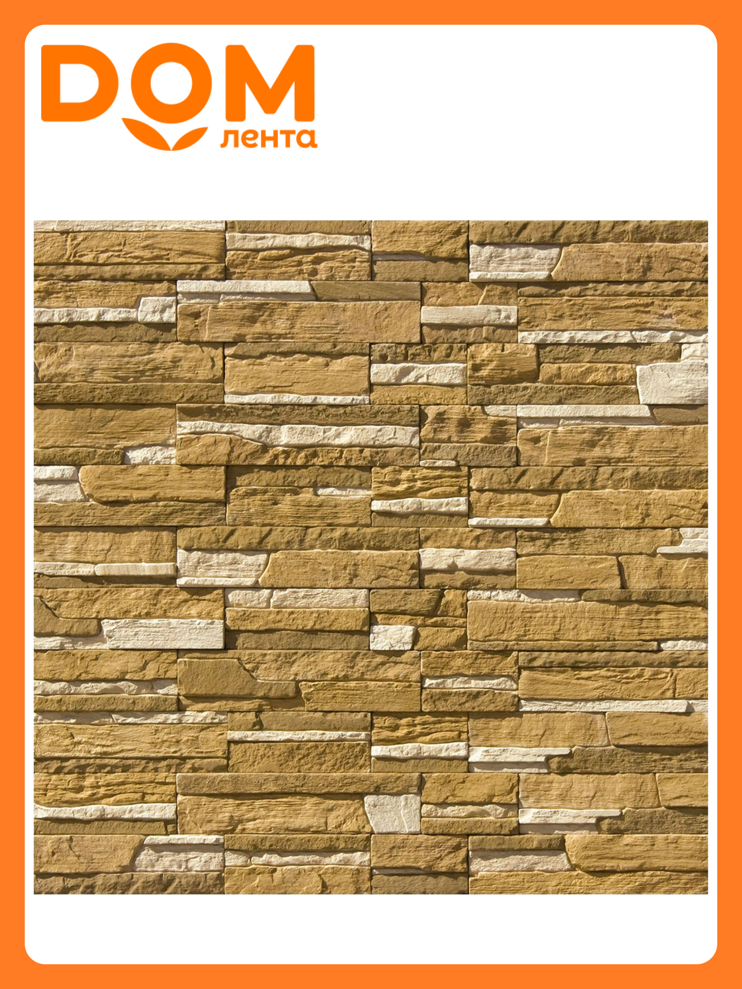 Гипсовая плитка White Hills Каскад Рейндж камень бежевая