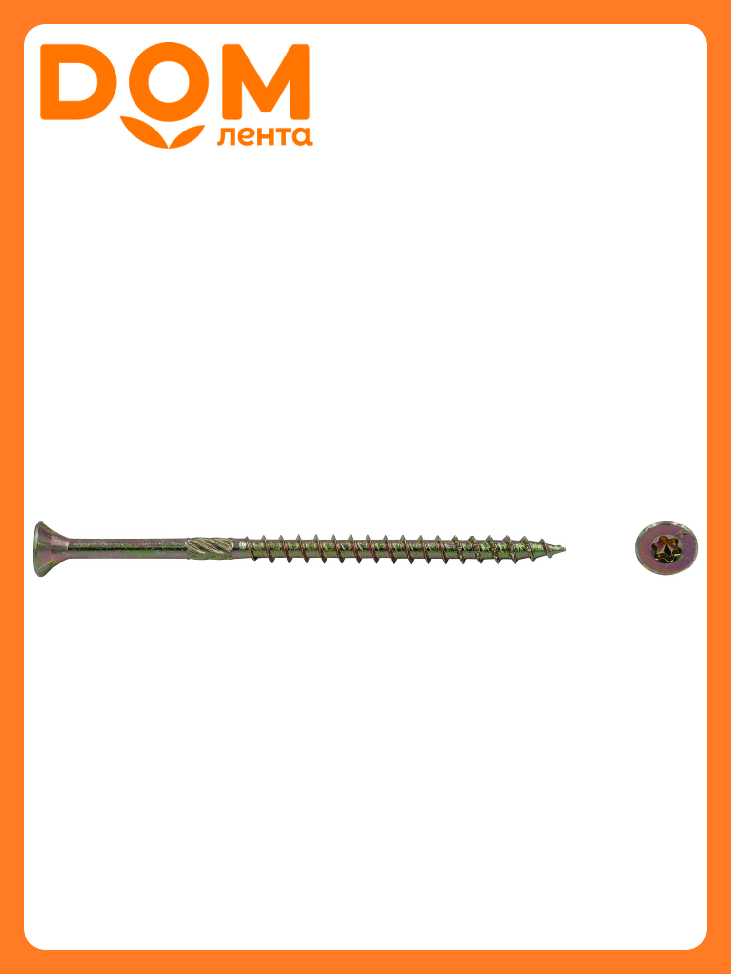 Шуруп Европартнер с фрезой, потай, желтопассивир, TORX 25, 5Х80, 10 шт