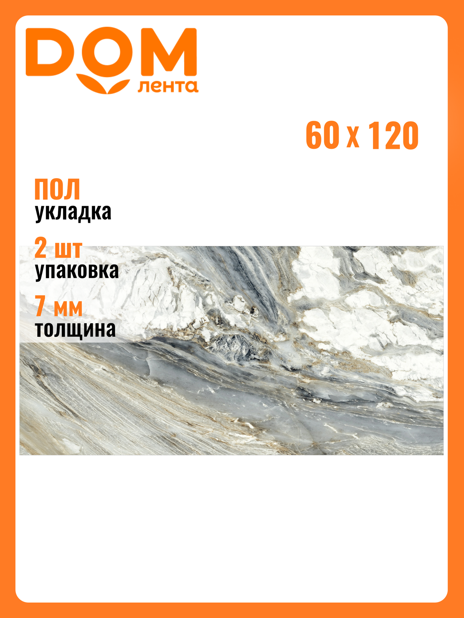 Керамогранит LCM "Cascade Natural", полированный, 60x120 см, 1,44 кв. м, ректифицированный край
