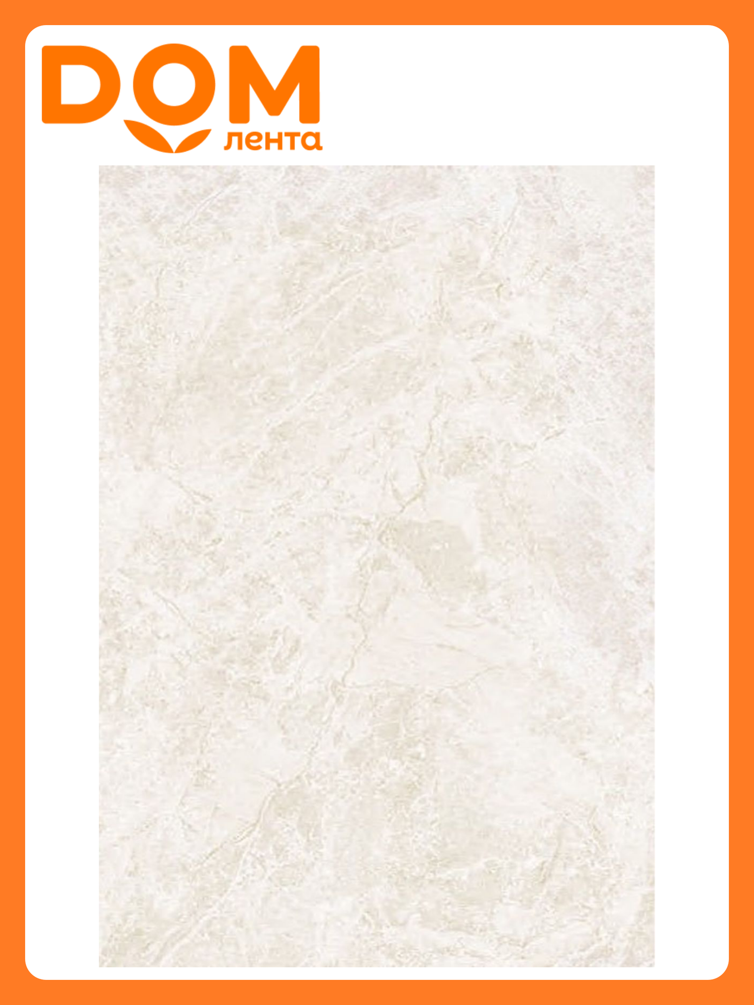 Стеновая панель ПВХ Stella "Травентин", влагостойкая, 250x2700x8 мм