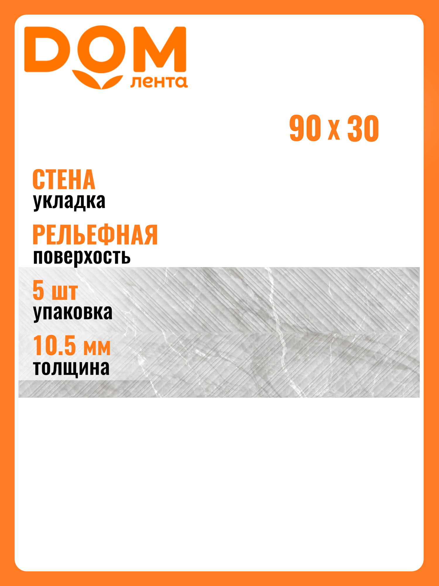 Декор Керамический Керамин Найс-Р Д Структура Шеврон 3 светло-серый 30X90 см 1,35 м²