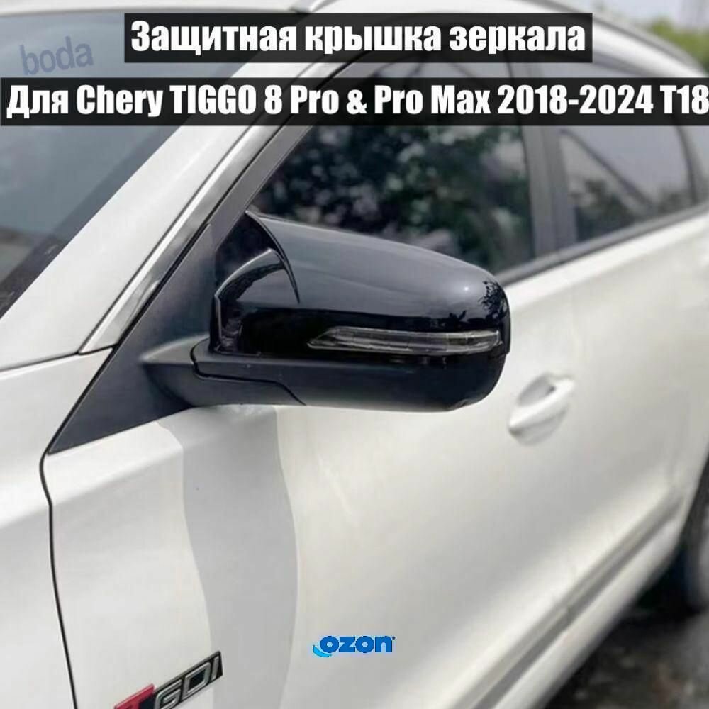 Зеркало заднего вида Комплект, арт. for Chery TIGGO 4 Pro & TIGGO 8 & 8 Pro & Pro Max 2021 2022 2023 2024 / TIGGO 7 Pro & 7 Pro Max 2020-2024
