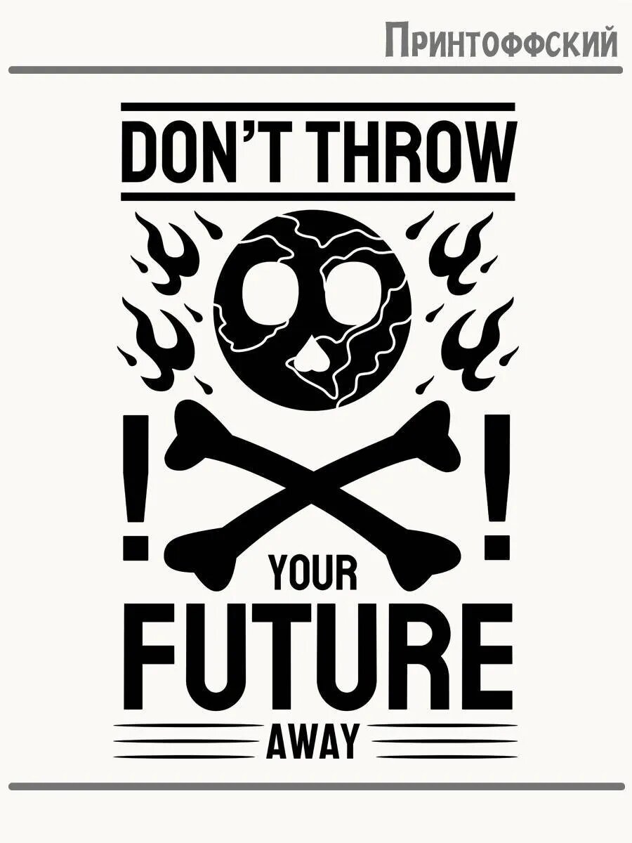 Термонаклейка для одежды и аксессуаров DTF-печать Your Future Away