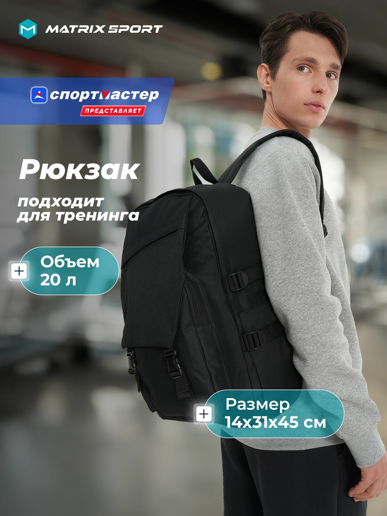 Рюкзак Matrix Sport