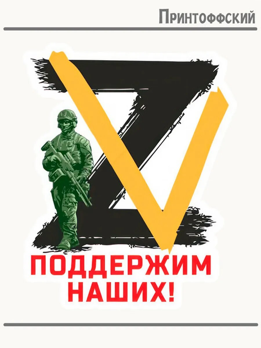 Термонаклейка для одежды и аксессуаров DTF-печать патриот